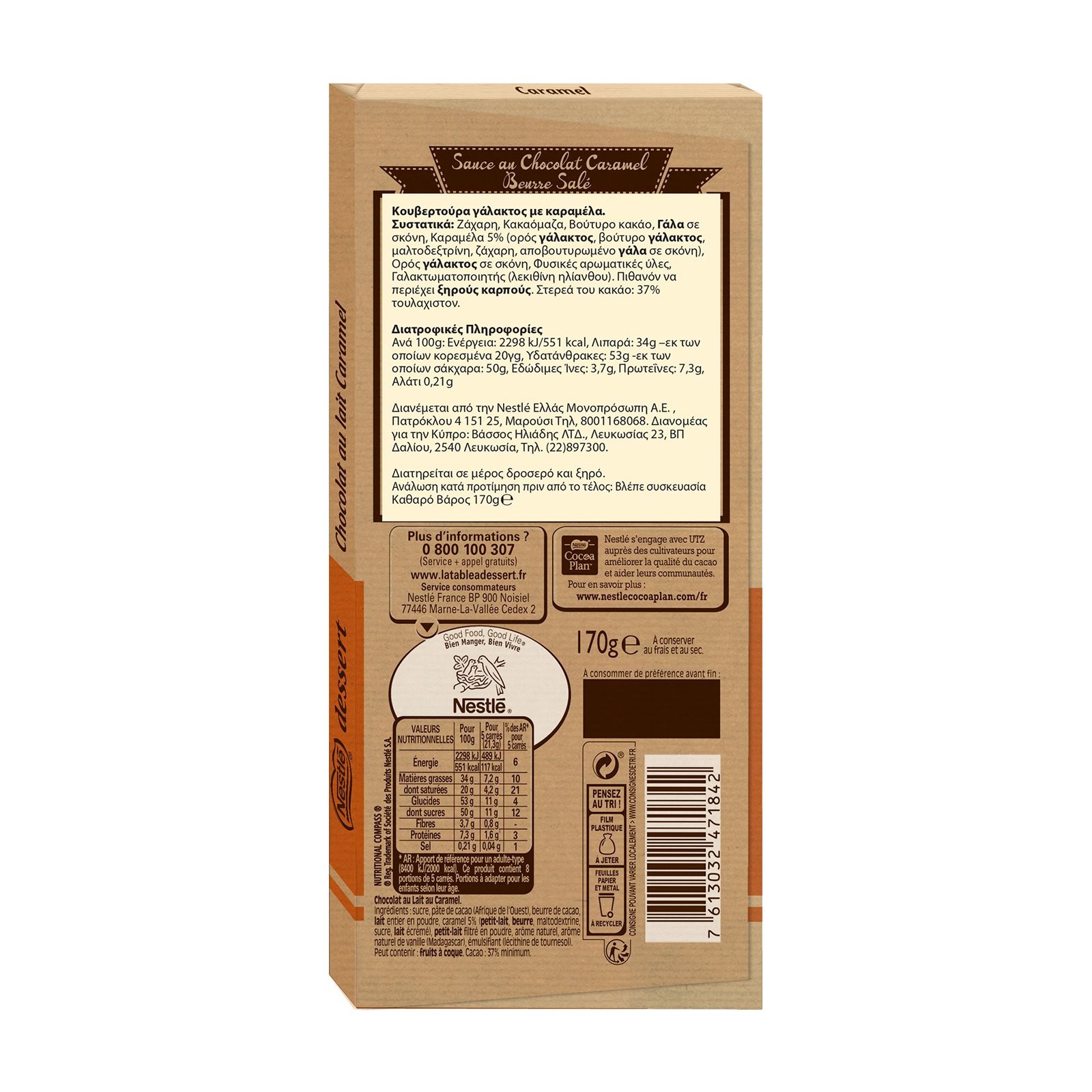 NESTLE Dessert Κουβερτούρα Γάλακτος με Καραμέλα 170g | ΣΚΛΑΒΕΝΙΤΗΣ