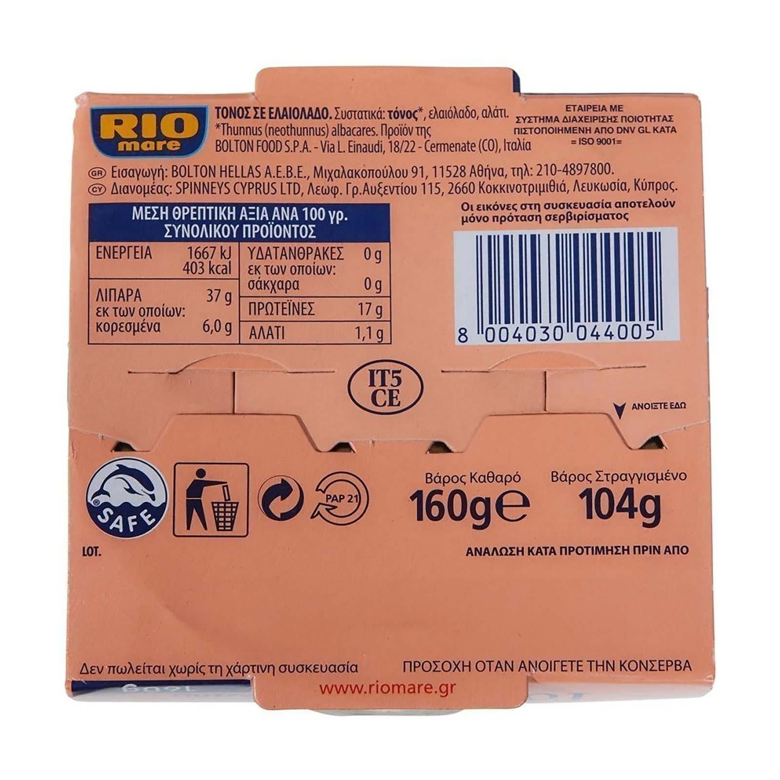RIO MARE Τόνος σε Ελαιόλαδο 160g | ΣΚΛΑΒΕΝΙΤΗΣ