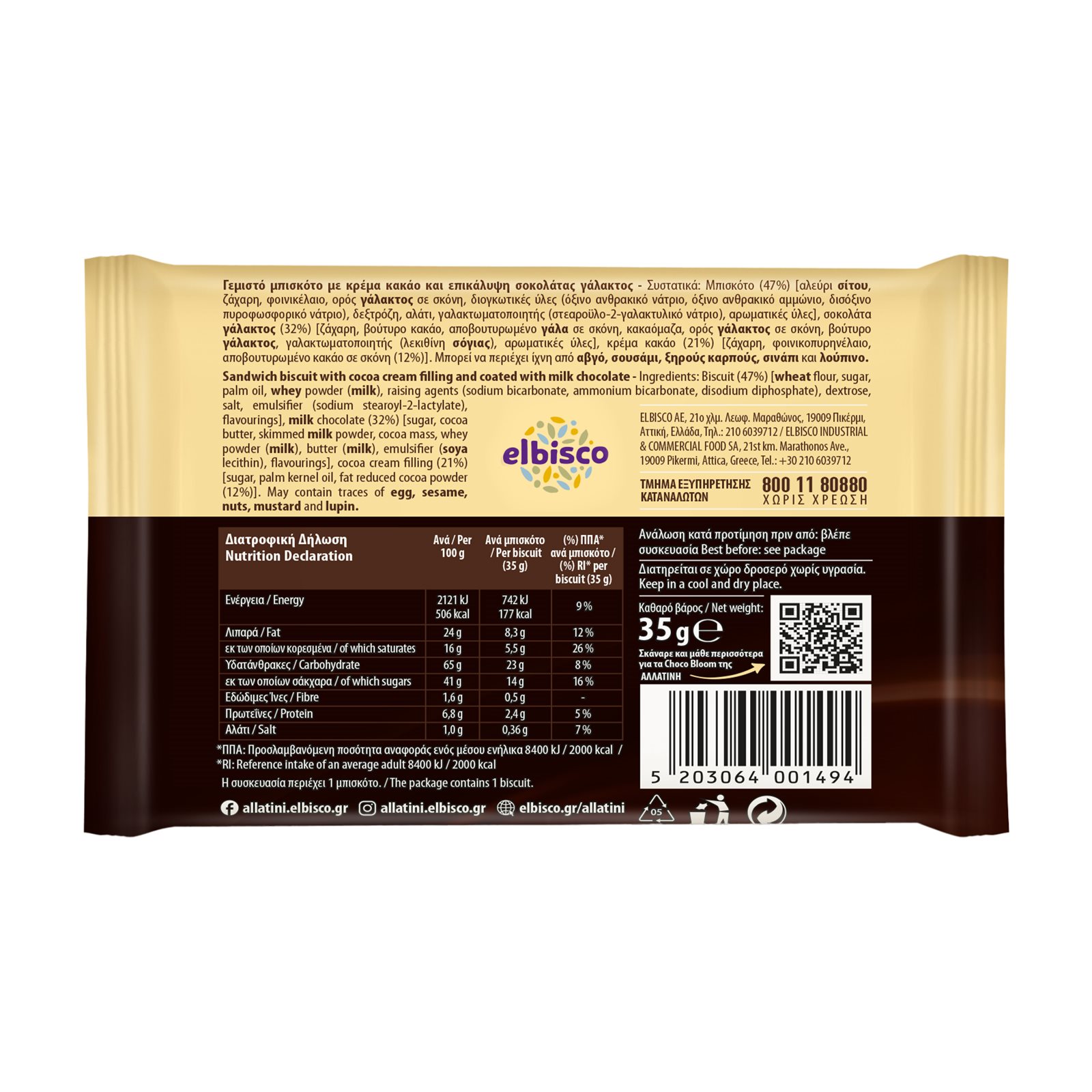 ΑΛΛΑΤΙΝΗ Choco Bloom Μπισκότo με Επικάλυψη Σοκολάτα Γάλακτος & Γέμιση Κρέμα Κακάο 5x35gr +1 Δώρο ...