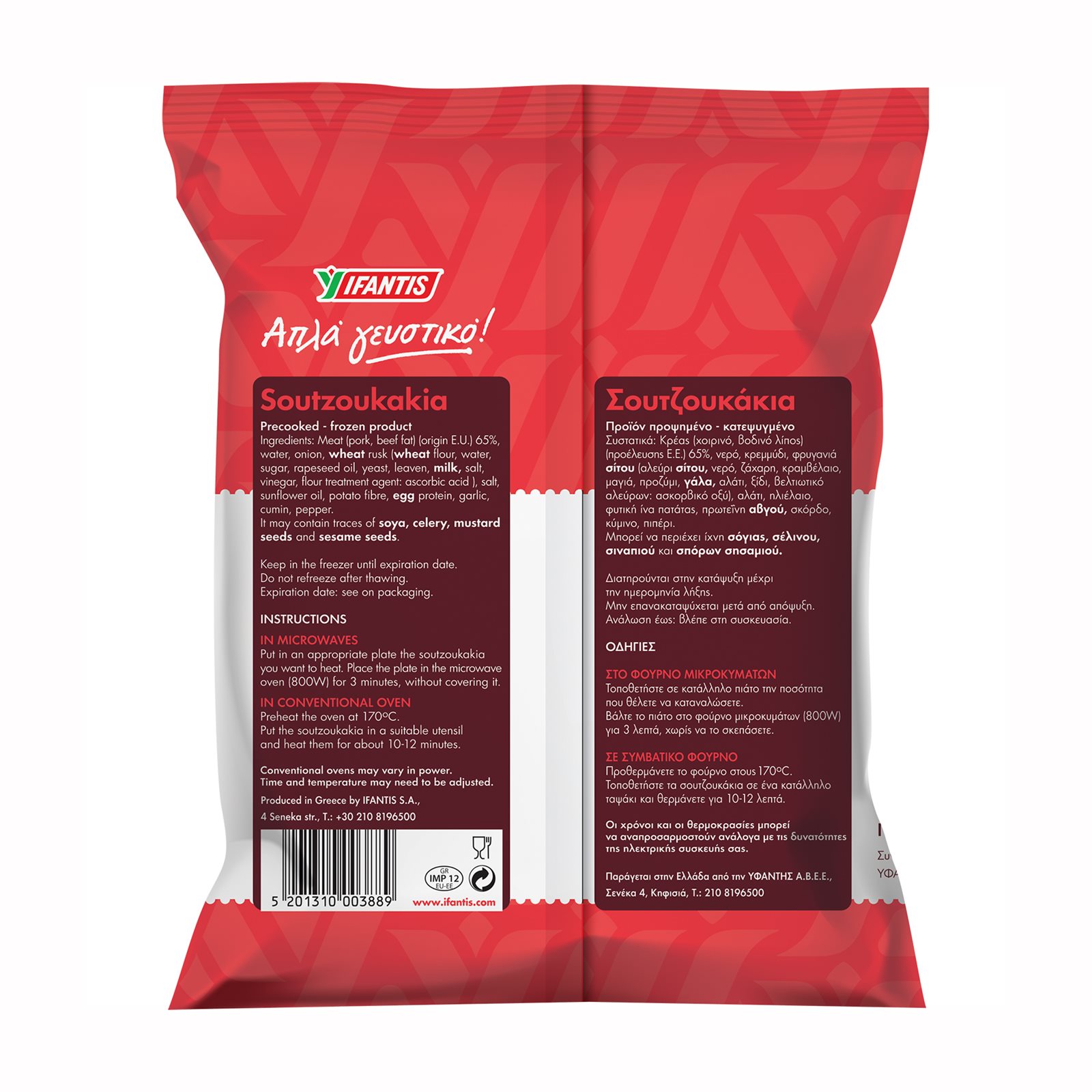 Σουτζουκάκια IFANTIS Απλά Γευστικό 500g | ΣΚΛΑΒΕΝΙΤΗΣ