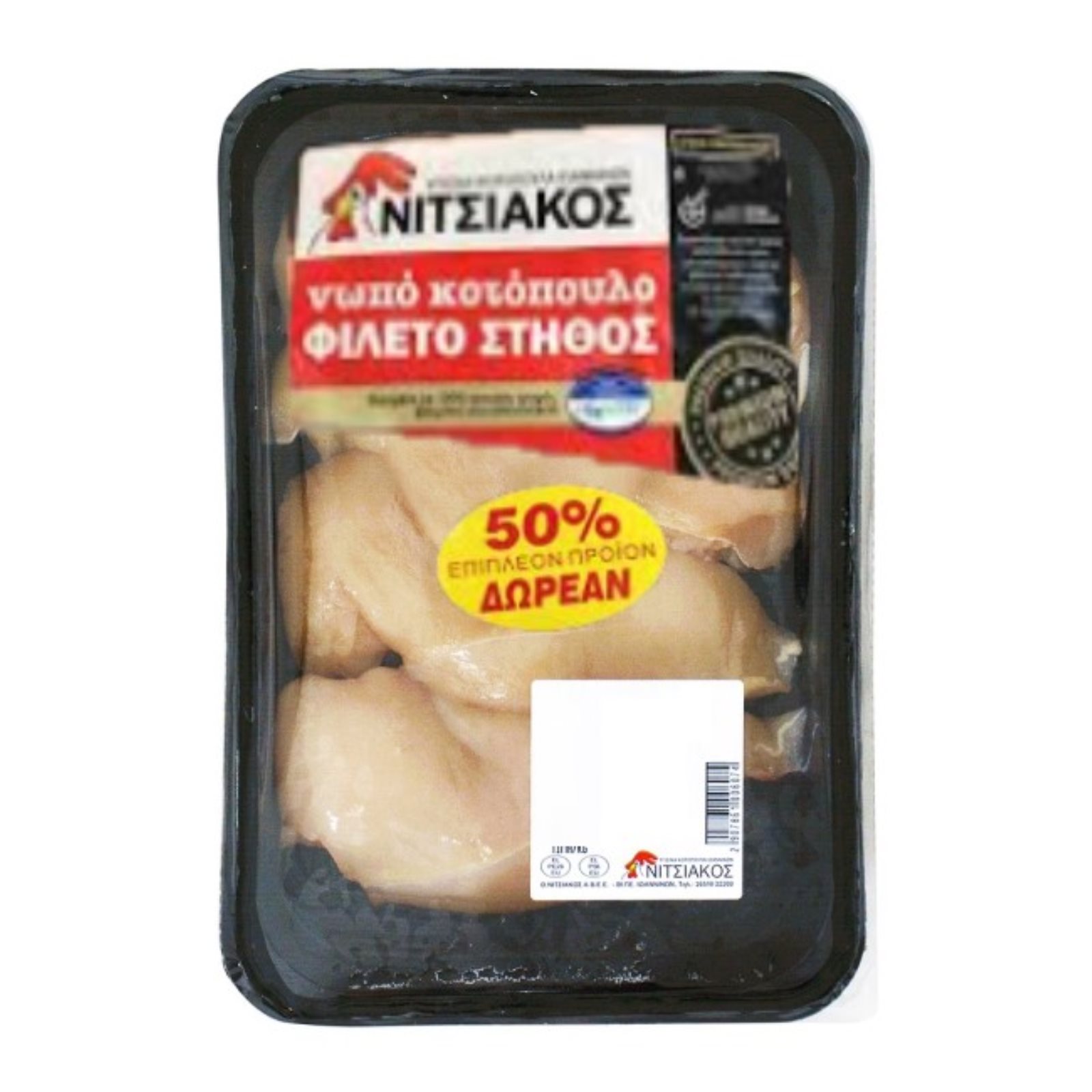 Στήθος Κοτόπουλου ΝΙΤΣΙΑΚΟΣ Φιλέτο Ελληνικό 700gr +350gr Δώρο | ΣΚΛΑΒΕΝΙΤΗΣ