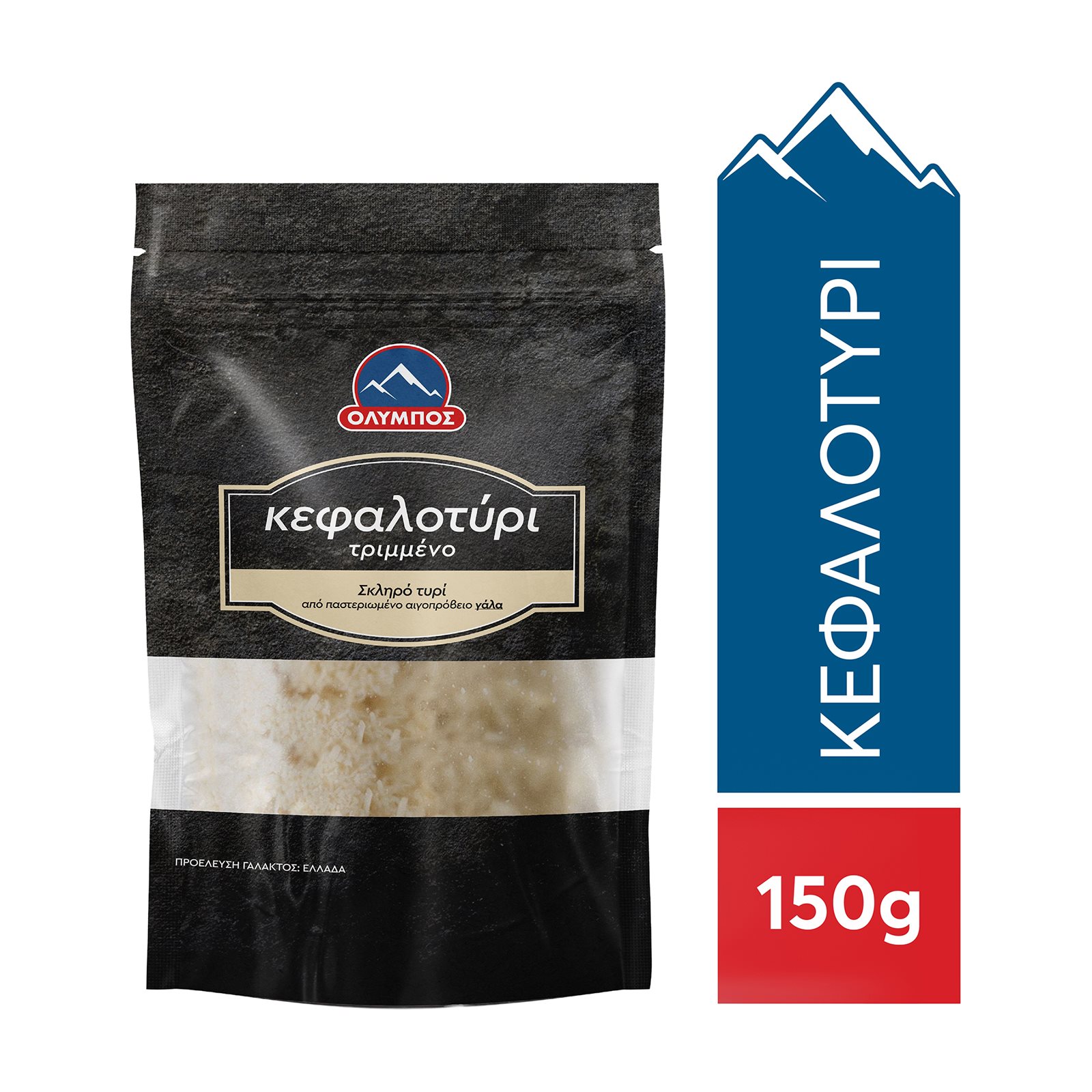 Κεφαλοτύρι ΟΛΥΜΠΟΣ τριμμένο 150gr | ΣΚΛΑΒΕΝΙΤΗΣ
