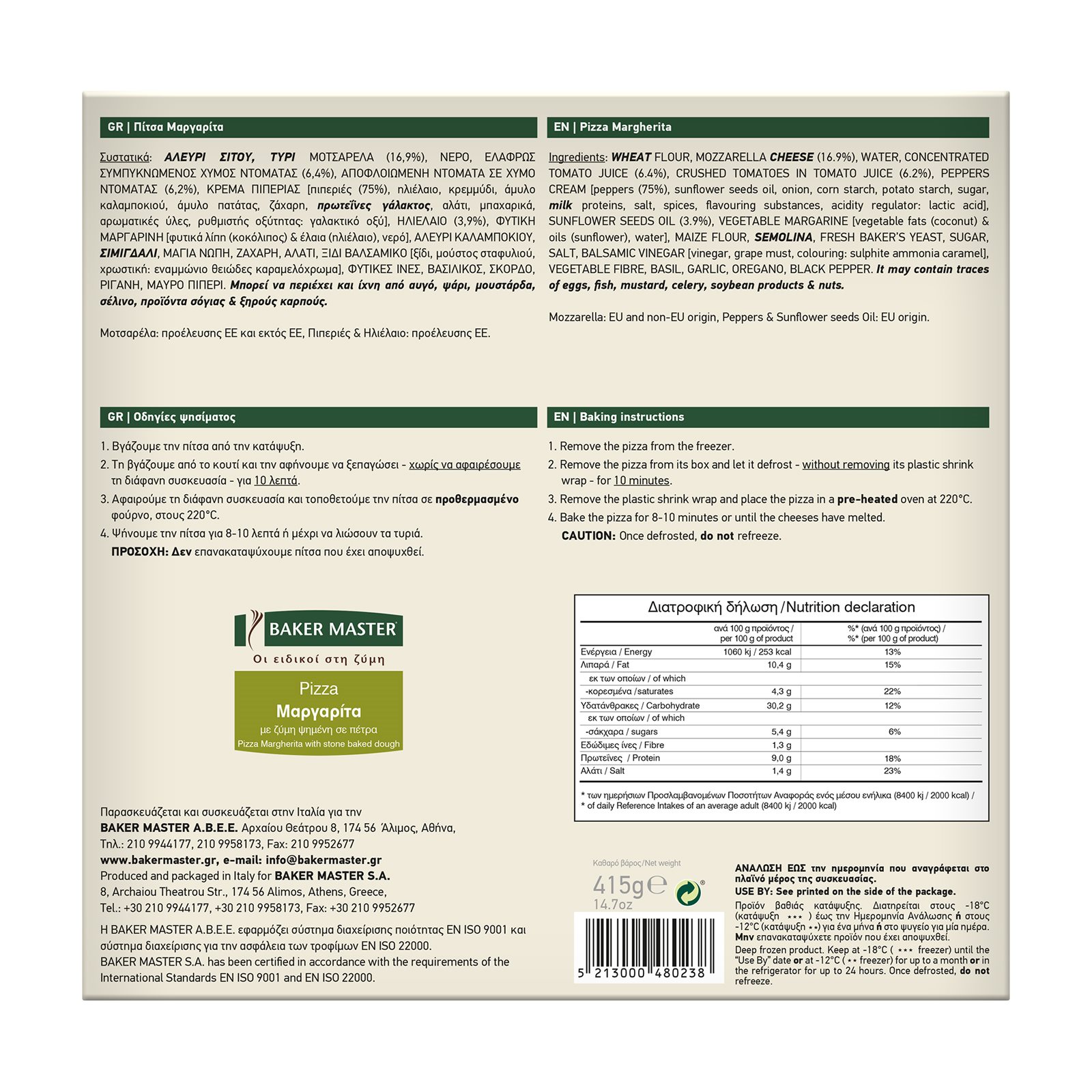 Πίτσα BAKER MASTER Μαργαρίτα 415gr | ΣΚΛΑΒΕΝΙΤΗΣ