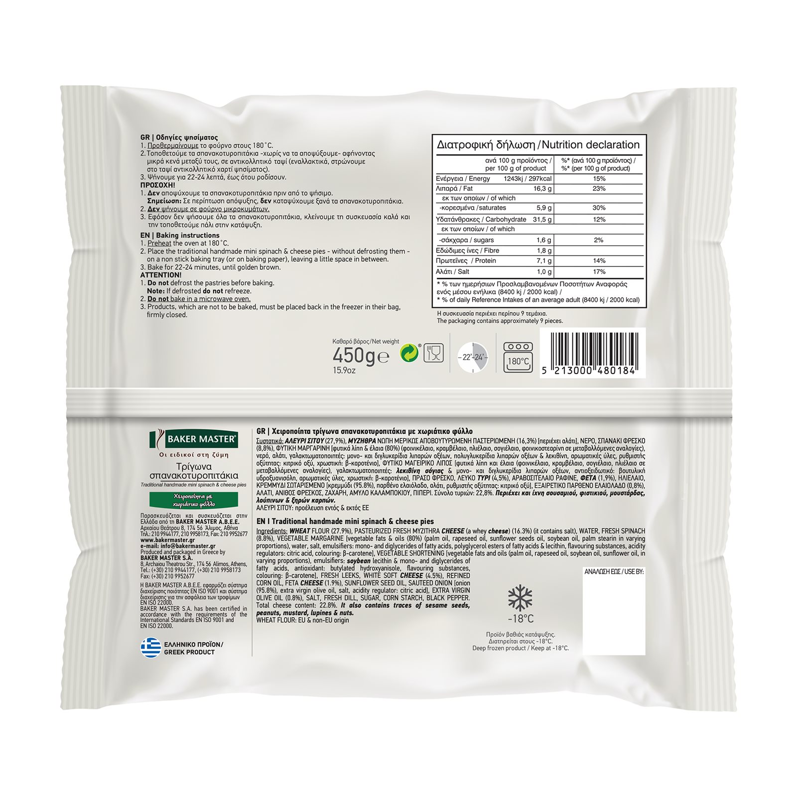 Σπανακοτυροπιτάκια Τρίγωνα BAKER MASTER Χειροποίητα με Χωριάτικο Φύλλο 450gr | ΣΚΛΑΒΕΝΙΤΗΣ