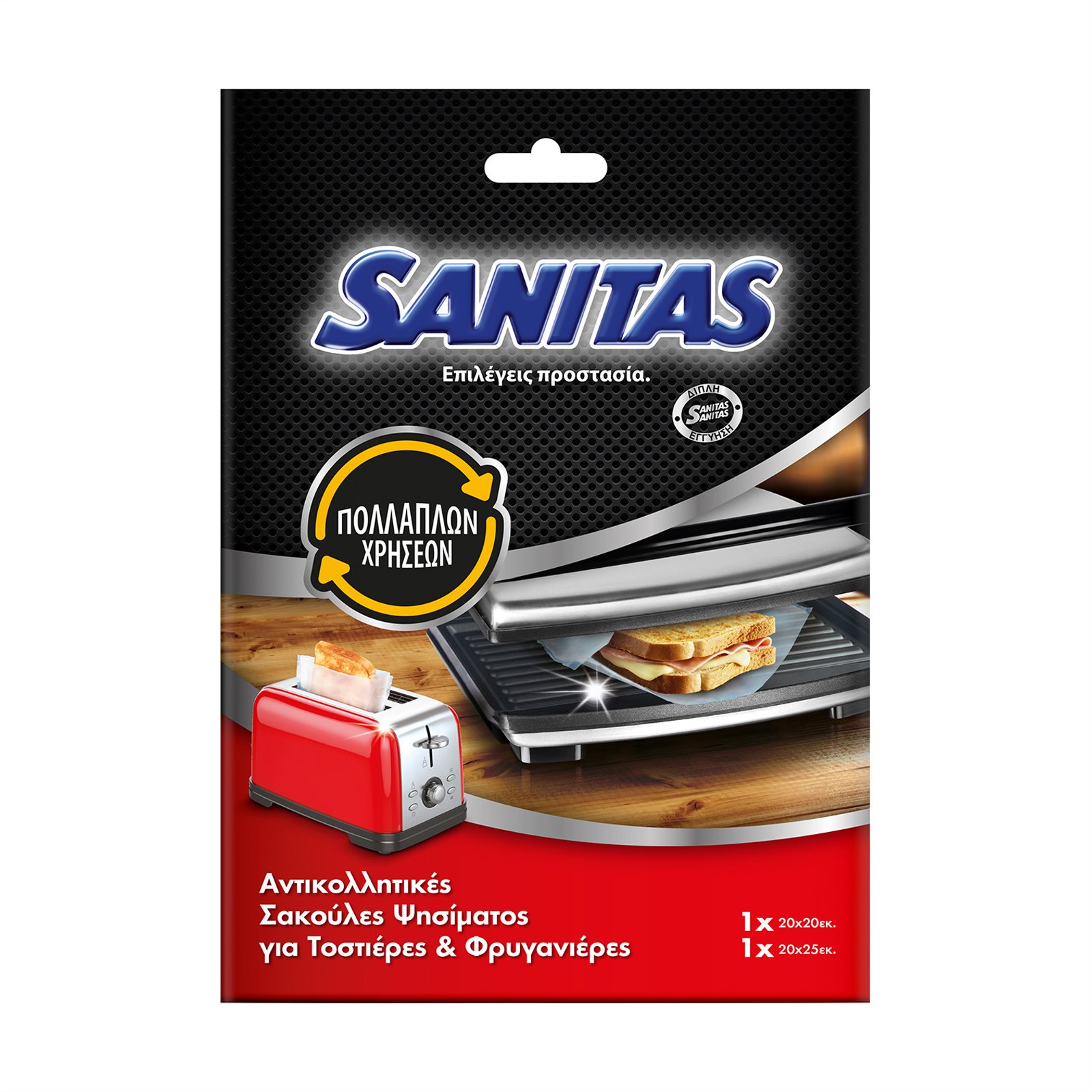 SANITAS Σακούλες Ψησίματος για Τοστιέρες & Φρυγανιέρες Αντικολλητικές ...