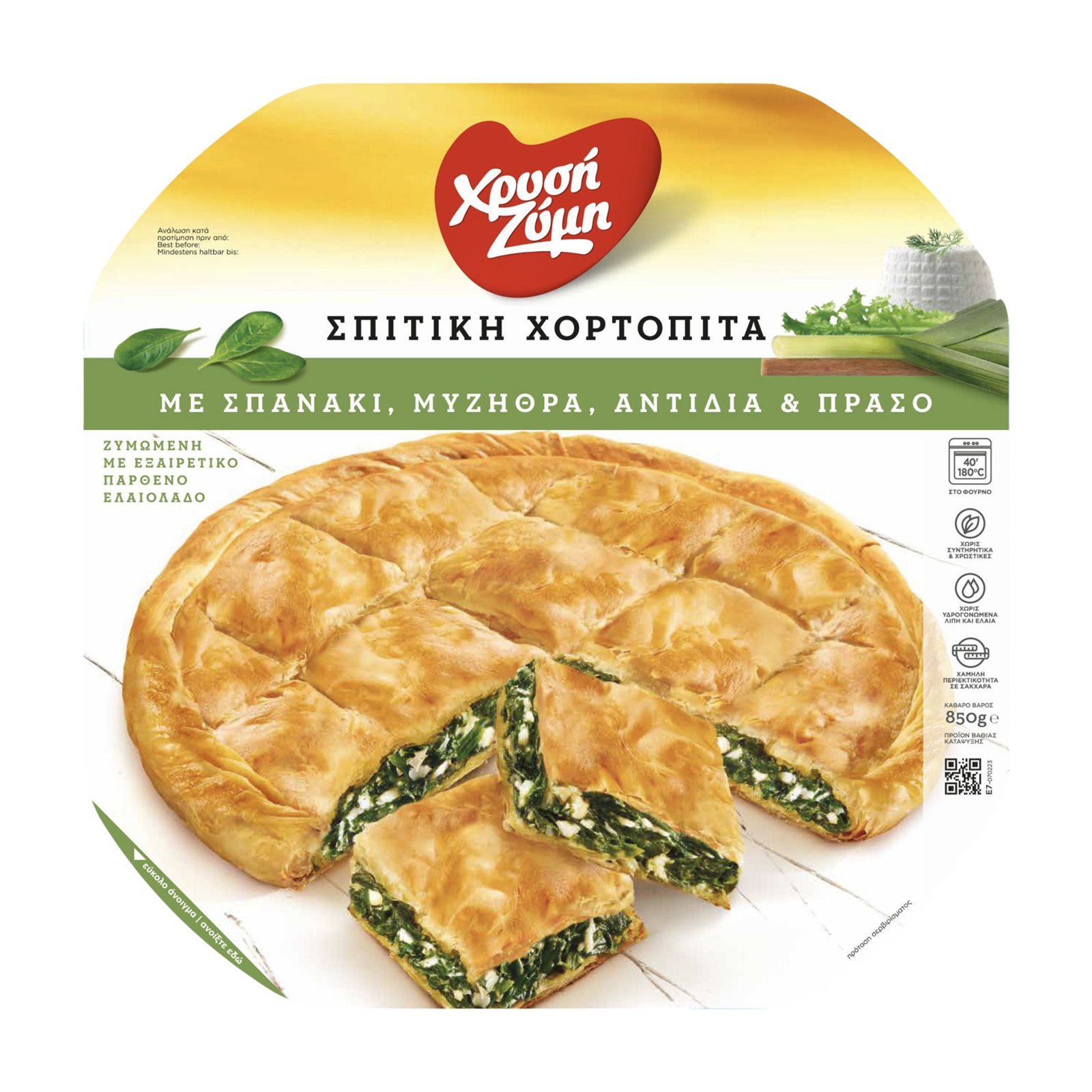 Χορτοτυρόπιτα ΧΡΥΣΗ ΖΥΜΗ Σπιτική 850gr | ΣΚΛΑΒΕΝΙΤΗΣ