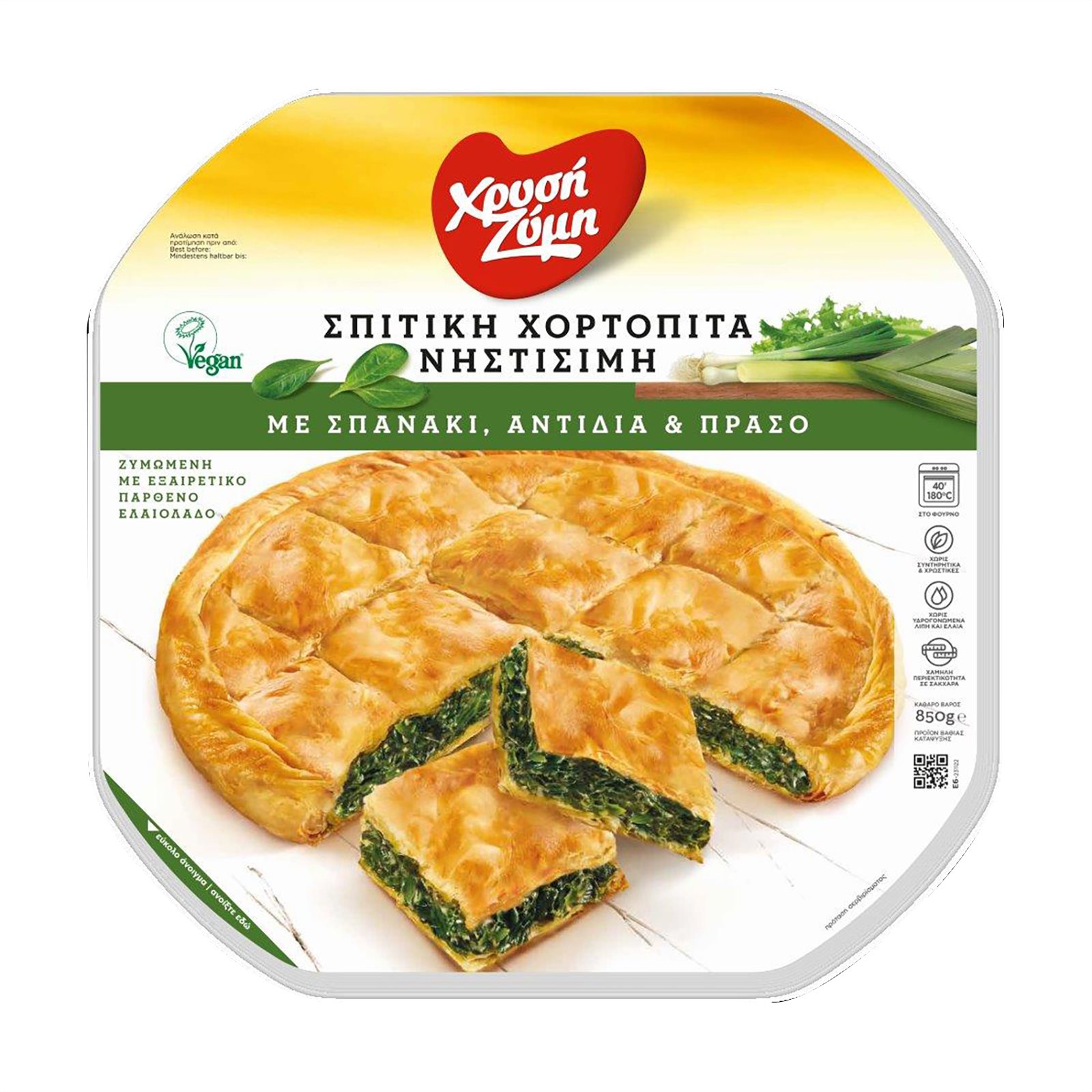 Χορτόπιτα ΧΡΥΣΗ ΖΥΜΗ Σπιτική Νηστίσιμη 850gr | ΣΚΛΑΒΕΝΙΤΗΣ