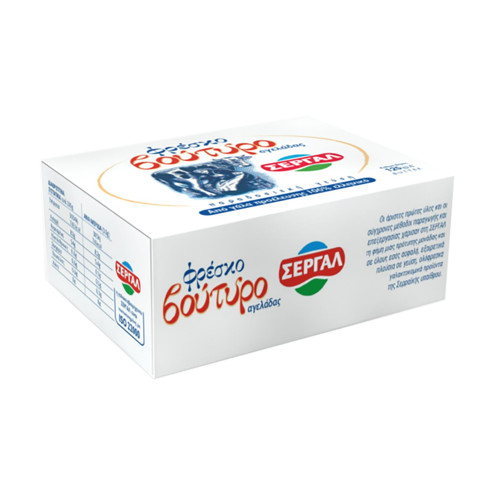 ΣΕΡΓΑΛ Βούτυρο Αγελάδας Ανάλατο 125g | ΣΚΛΑΒΕΝΙΤΗΣ