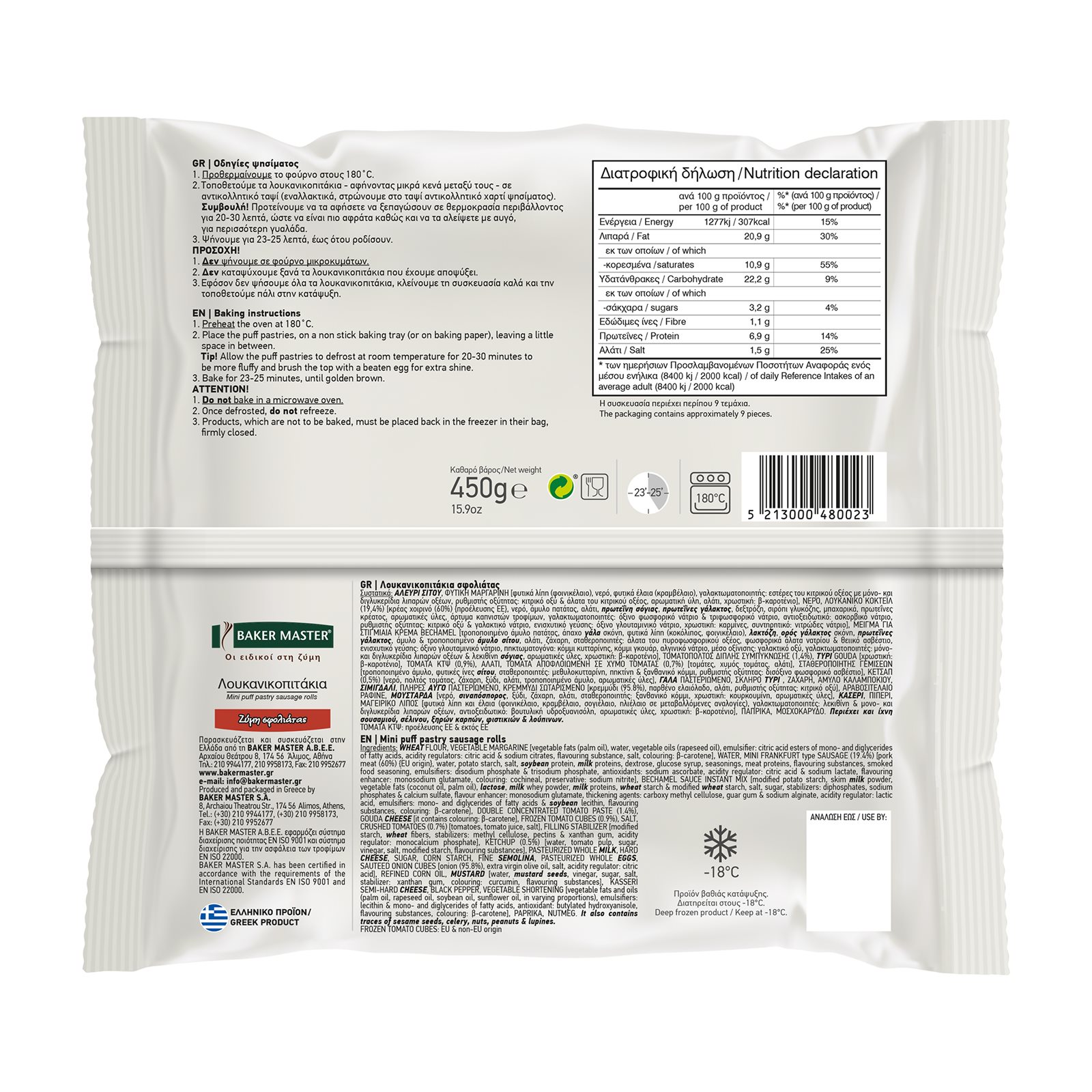 Λουκανικοπιτάκια BAKER MASTER με Ζύμη Σφολιάτας 450gr | ΣΚΛΑΒΕΝΙΤΗΣ