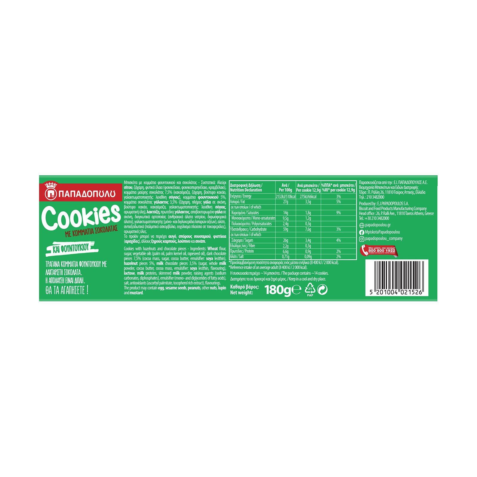 ΠΑΠΑΔΟΠΟΥΛΟΥ Cookies Μπισκότα με Κομμάτια Σοκολάτας & Φουντούκια 180gr ...