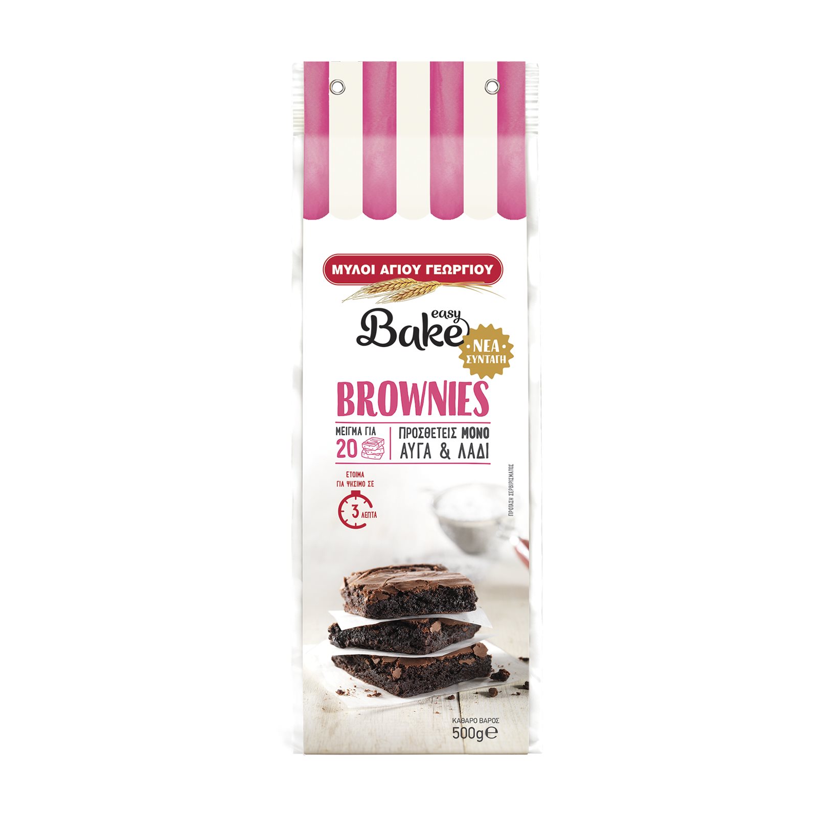 ΜΥΛΟΙ ΑΓΙΟΥ ΓΕΩΡΓΙΟΥ Easy Bake Μείγμα για Brownies 500g | ΣΚΛΑΒΕΝΙΤΗΣ