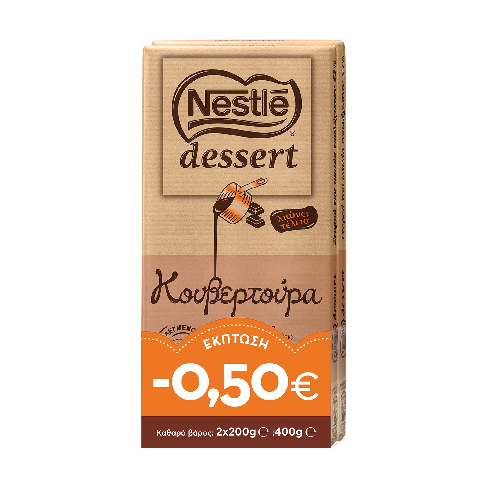 NESTLE Dessert Κουβερτούρα Χωρίς γλουτένη 2x200g | ΣΚΛΑΒΕΝΙΤΗΣ