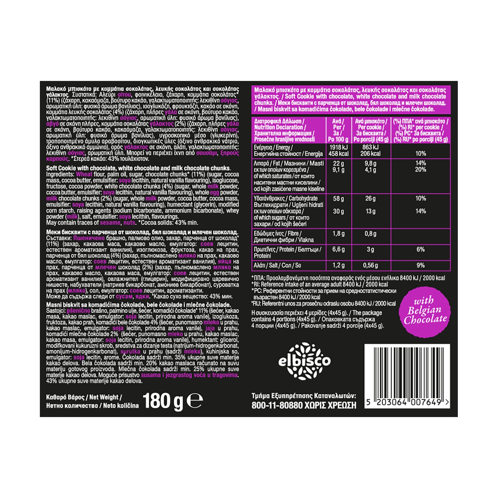 ΑΛΛΑΤΙΝΗ Soft Kings Μπισκότα Triple Chocolate Chunks 180g | ΣΚΛΑΒΕΝΙΤΗΣ