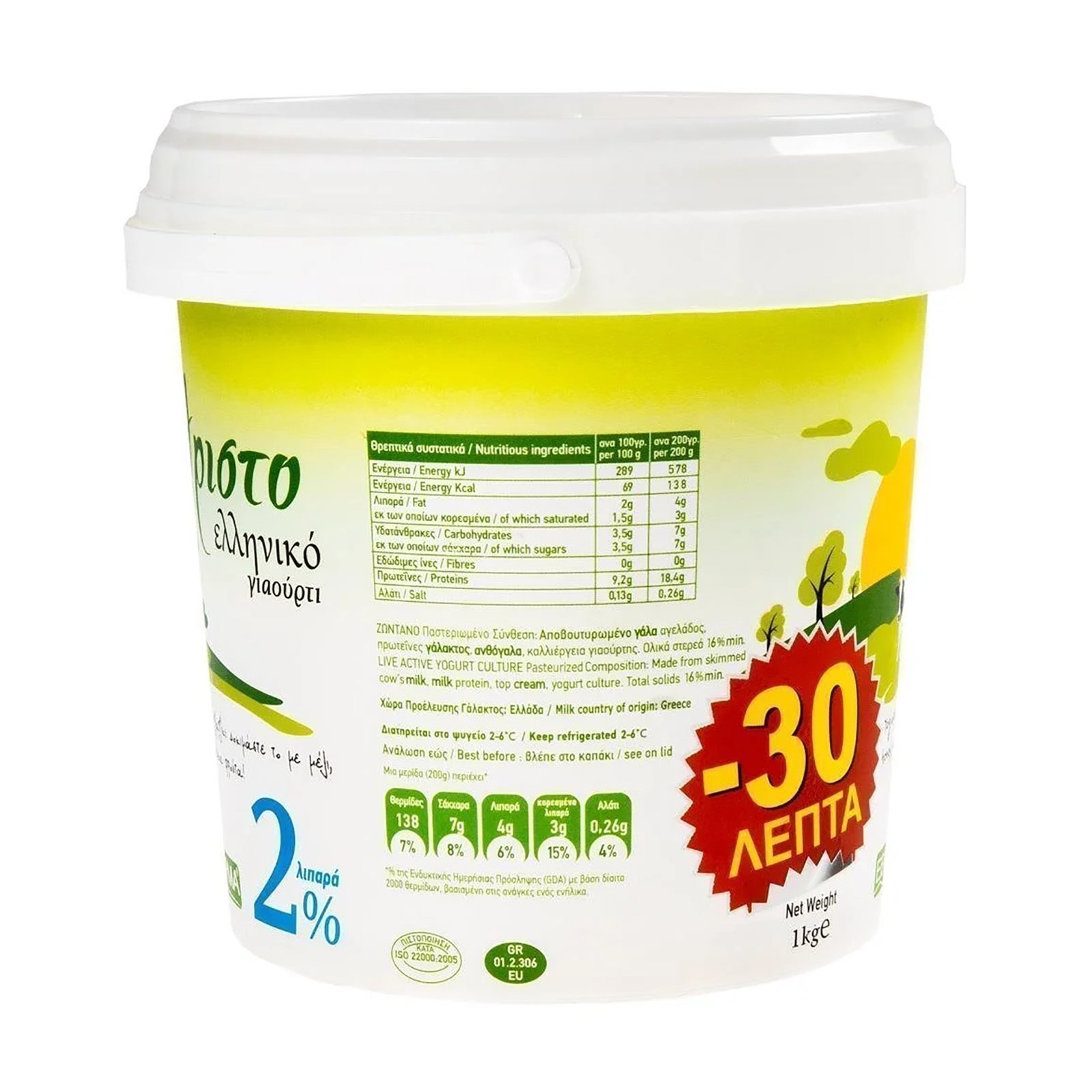 ΕΒΡΟΦΑΡΜΑ Άριστο Γιαούρτι Στραγγιστό 2% 1kg | ΣΚΛΑΒΕΝΙΤΗΣ