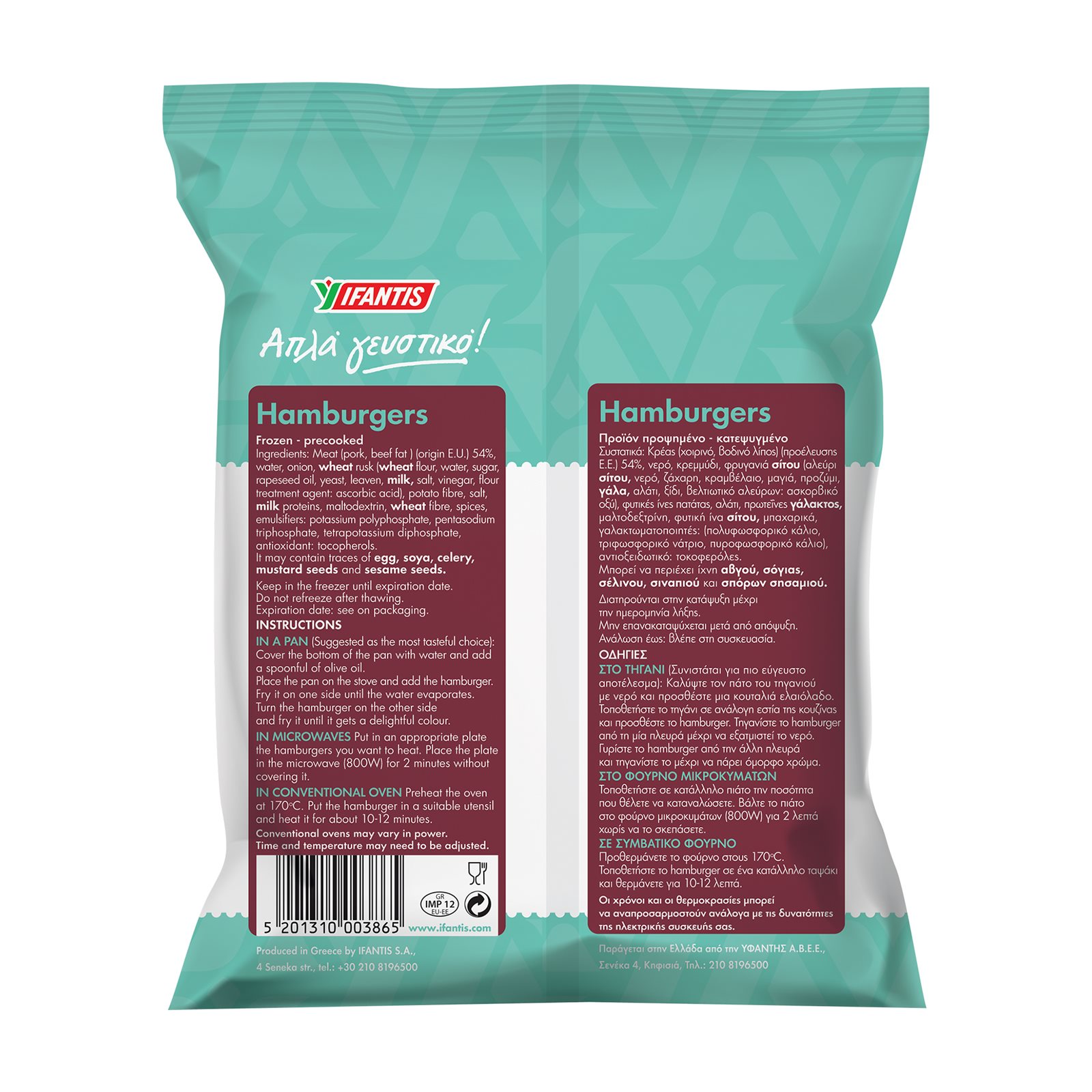 Χάμπουργκερ IFANTIS Απλά Γευστικό 8τεμ 640gr | ΣΚΛΑΒΕΝΙΤΗΣ