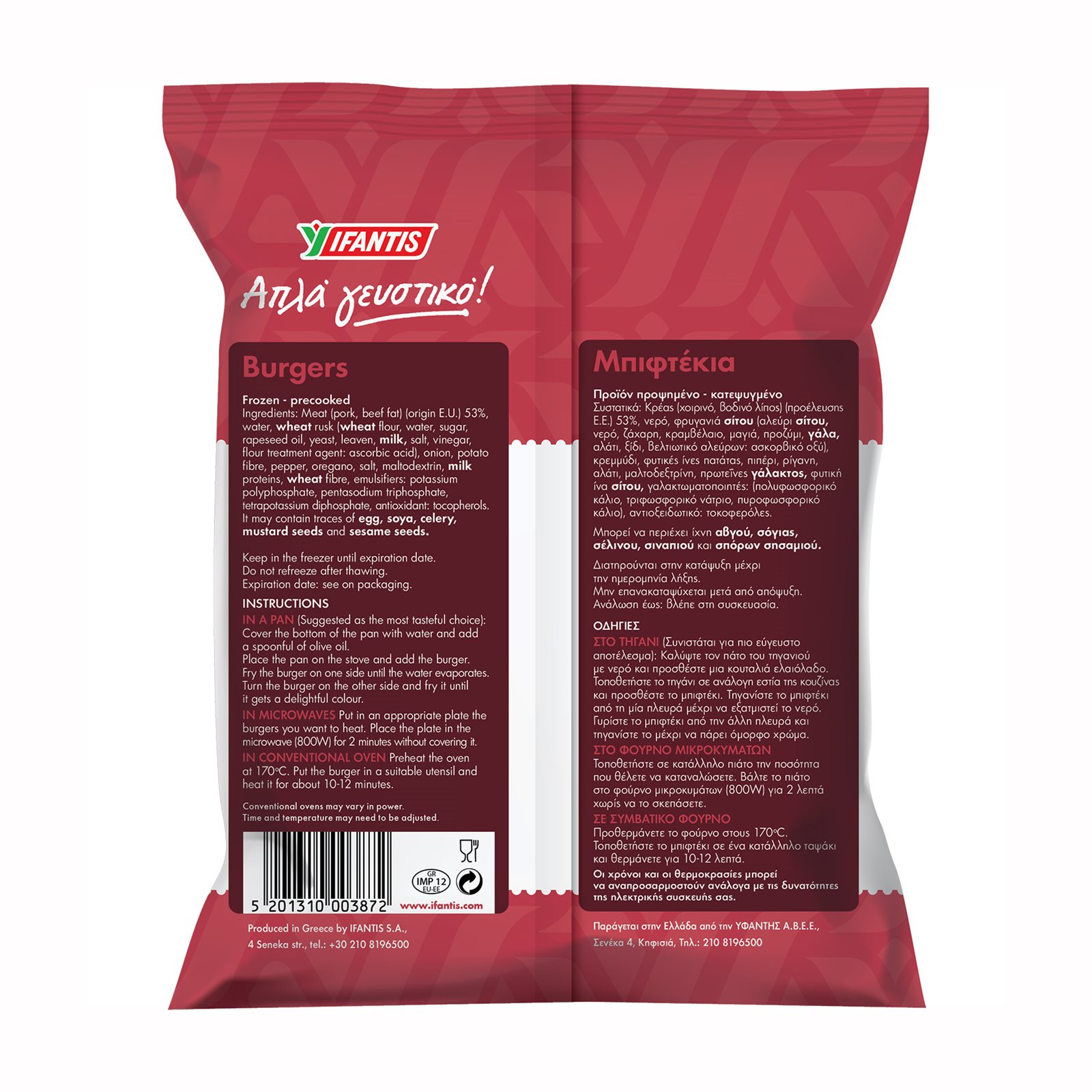 Μπιφτέκια IFANTIS Απλά Γευστικό 8τεμ 640gr | ΣΚΛΑΒΕΝΙΤΗΣ