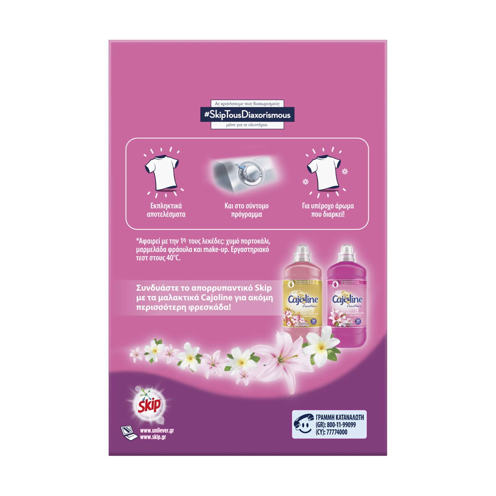 SKIP Cajoline Απορρυπαντικό Πλυντηρίου Ρούχων Σκόνη με άρωμα Λουλουδιών ...