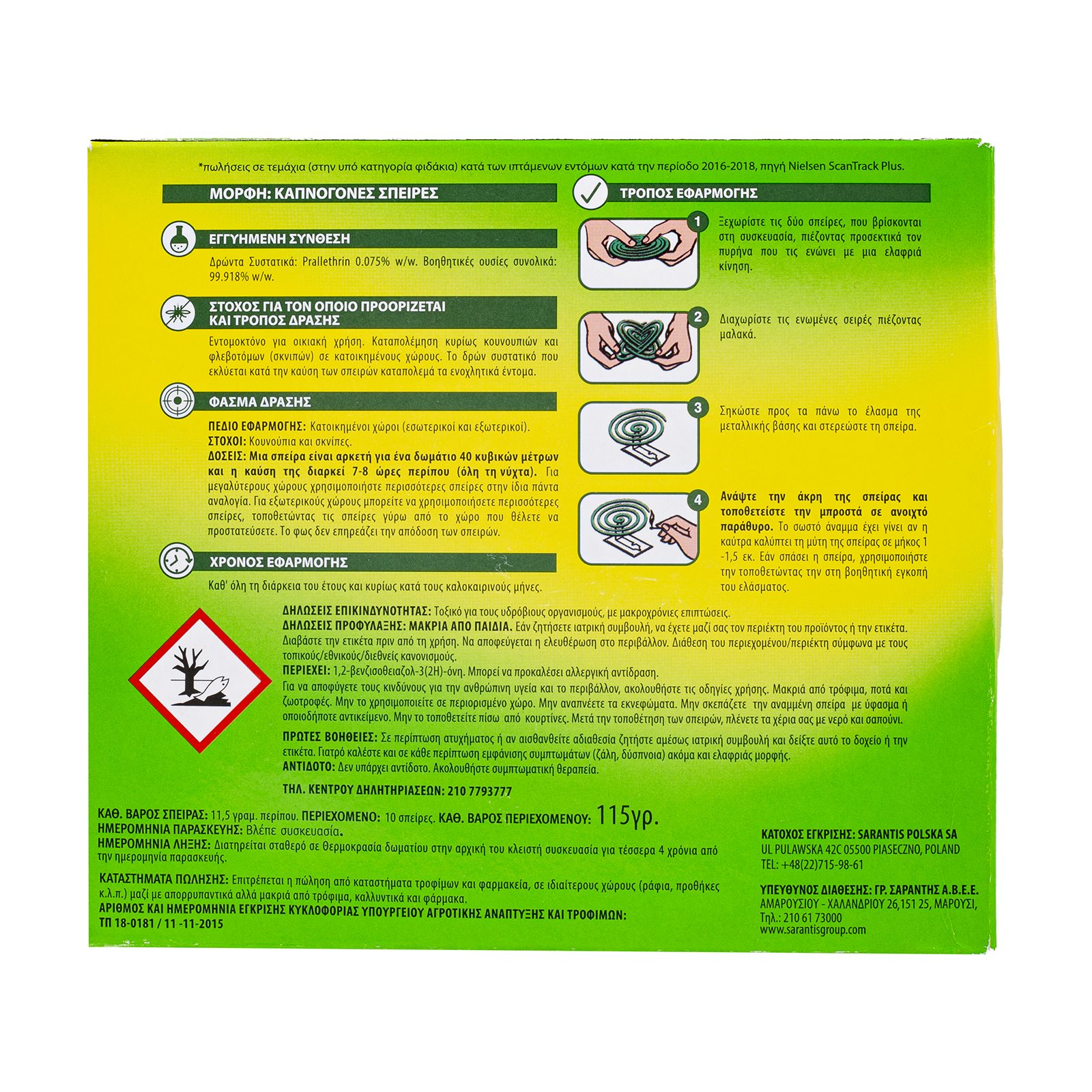 PYROX Εντομοαπωθητικές Σπείρες 10τεμ | ΣΚΛΑΒΕΝΙΤΗΣ