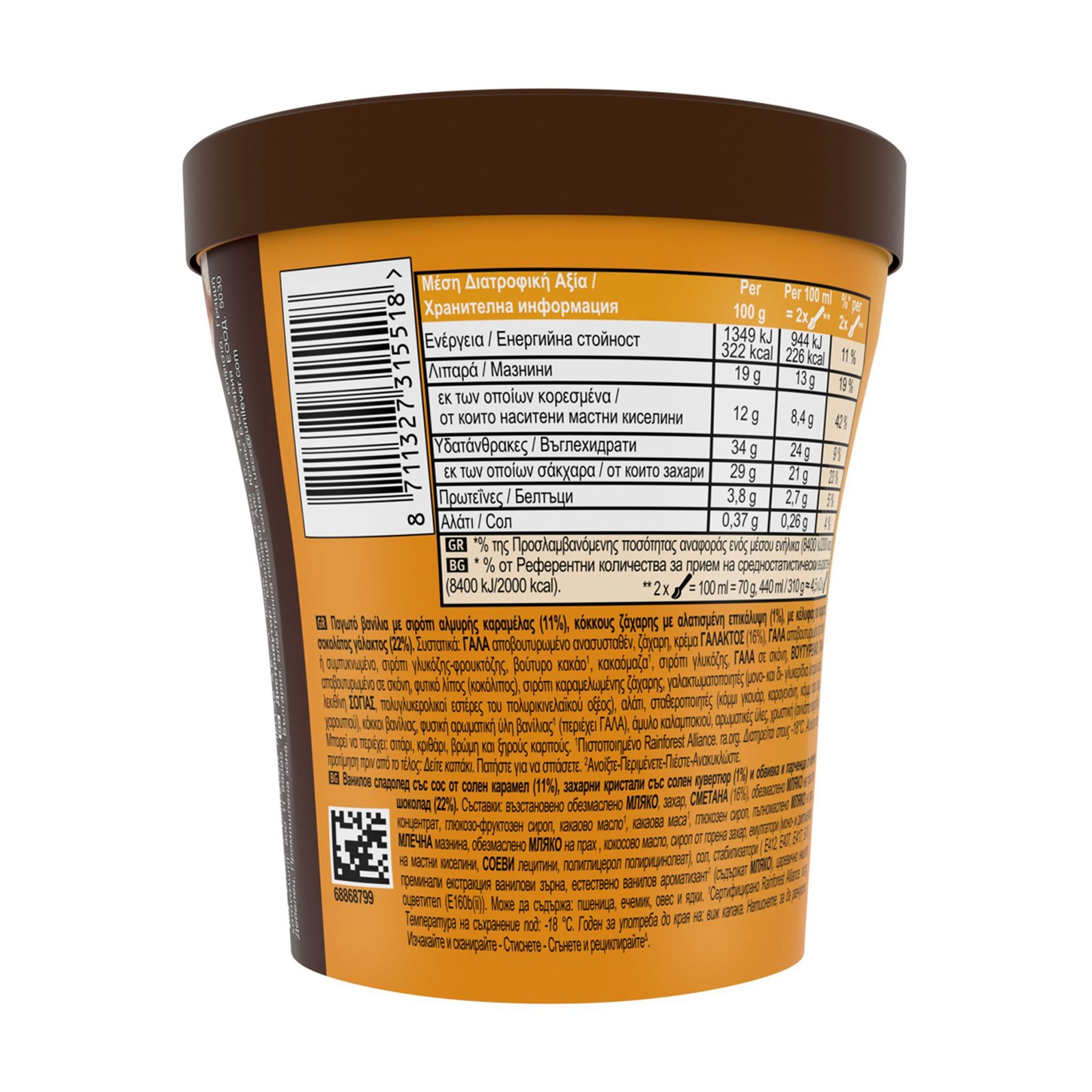 MAGIC Double Παγωτό Salted Caramel 310gr (440ml) | ΣΚΛΑΒΕΝΙΤΗΣ