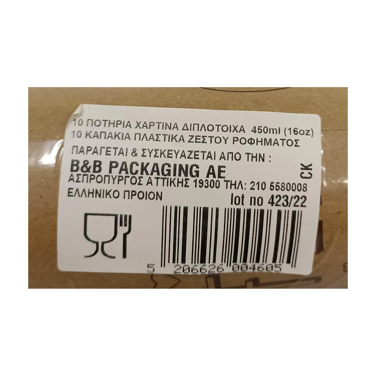 B&B PACKAGING Ποτήρια Χάρτινα Διπλού Τοιχώματος με Καπάκι 450ml 10τεμ ...