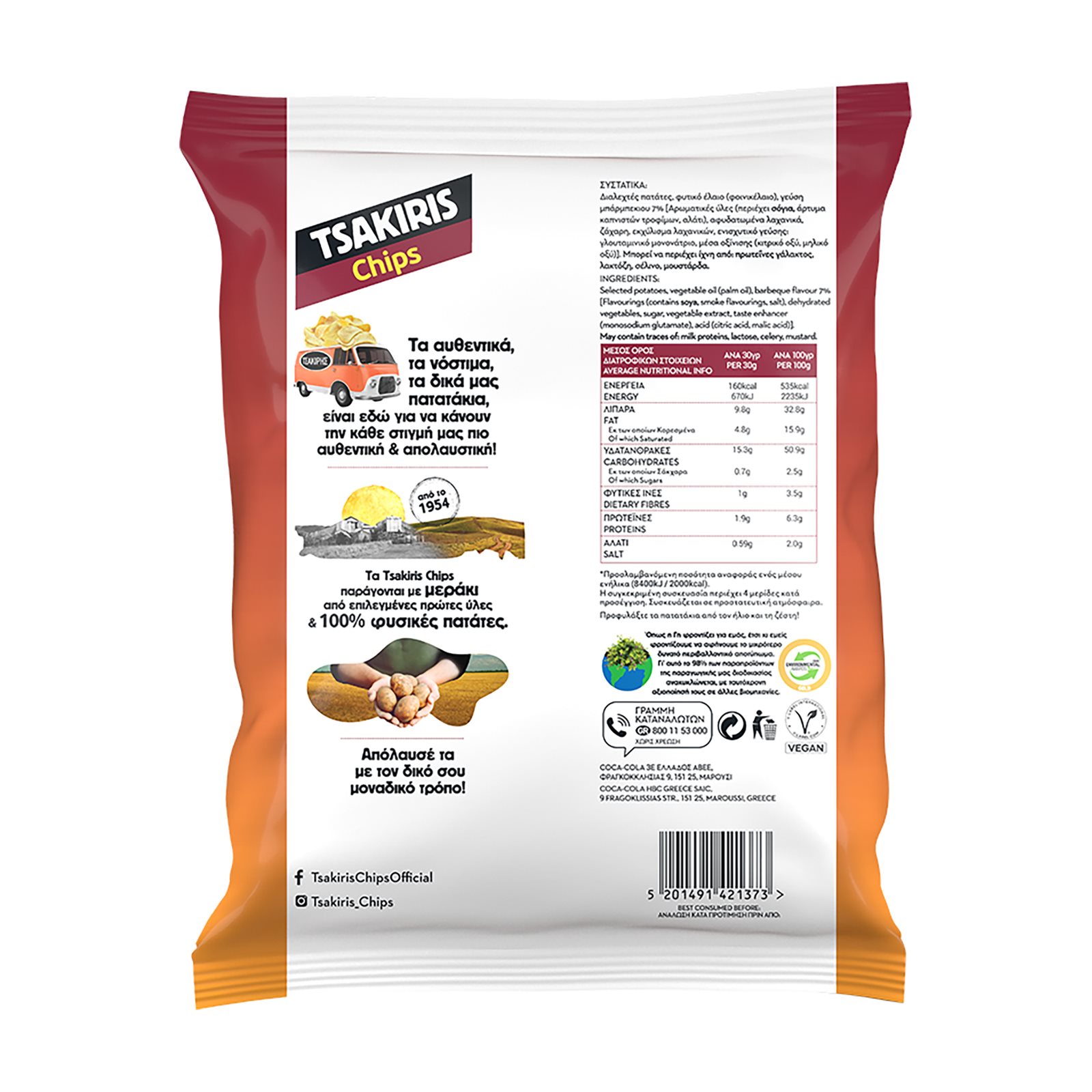 TSAKIRIS Κυματιστά Πατατάκια με γεύση Barbeque Vegan Χωρίς γλουτένη ...