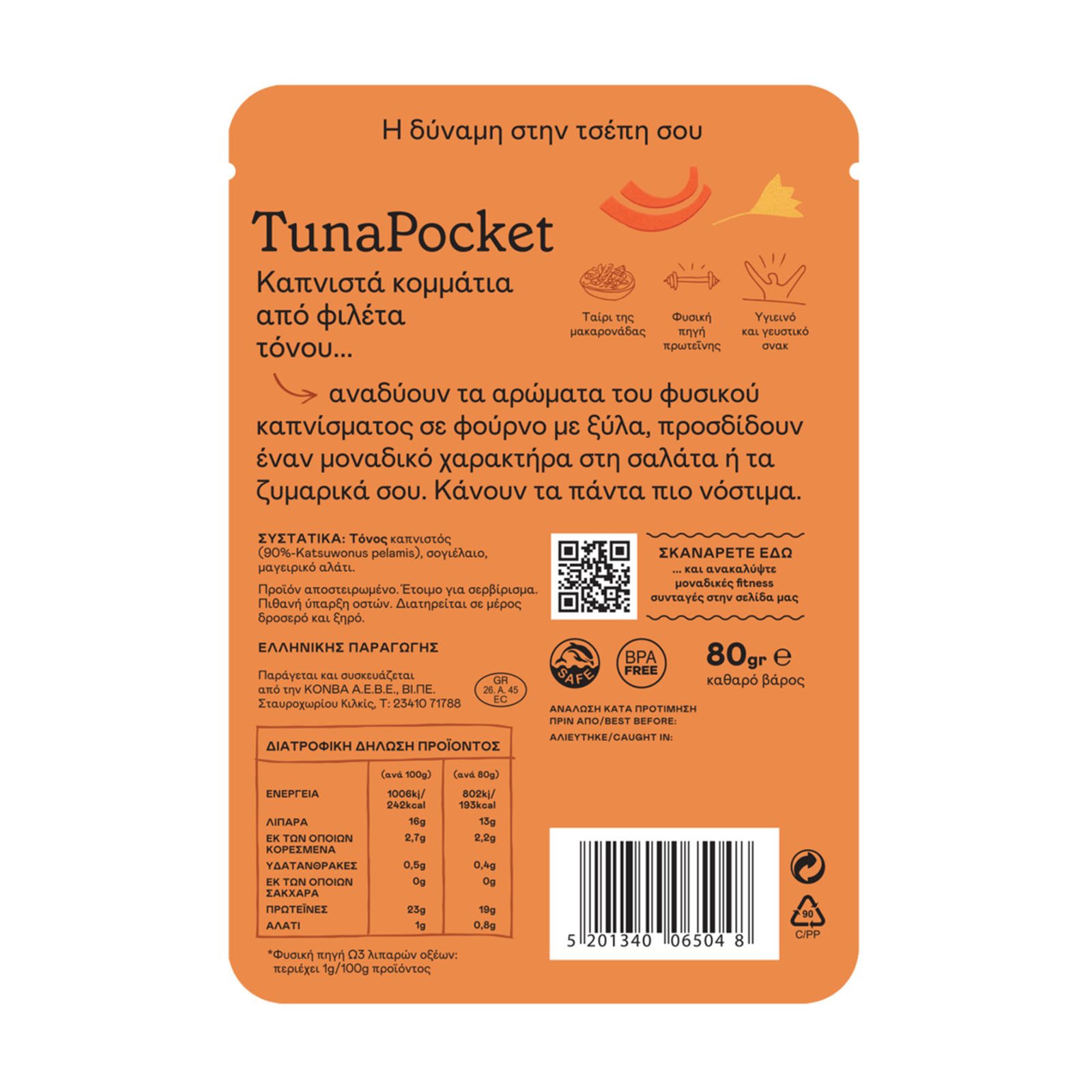 TRATA Tuna Pocket Καπνιστά Κομμάτια από Φιλέτα Τόνου 80g | ΣΚΛΑΒΕΝΙΤΗΣ