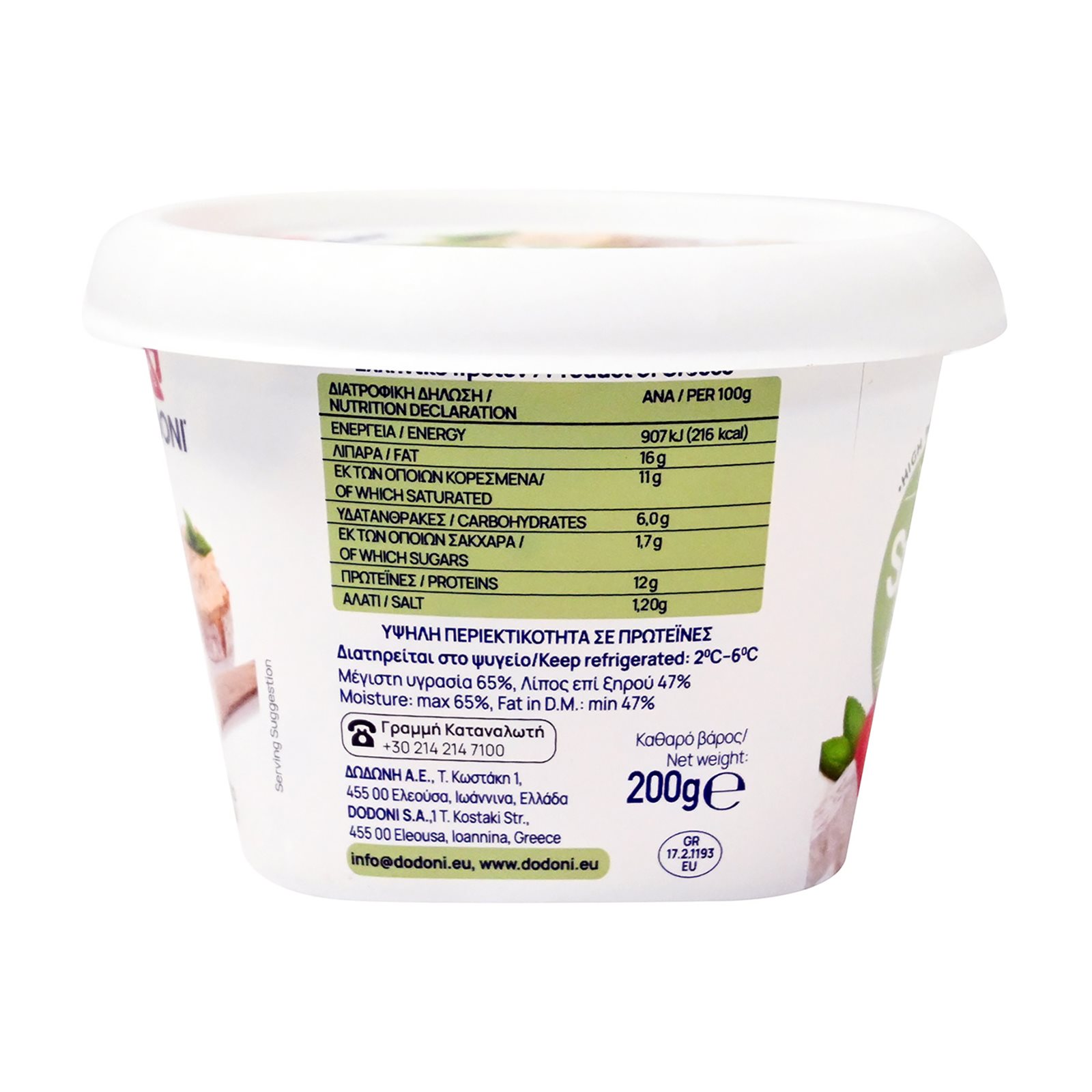 Άλειμμα ΔΩΔΩΝΗ Spread High Protein με Φέτα ΠΟΠ Ντομάτα & Βασιλικό 250gr ...
