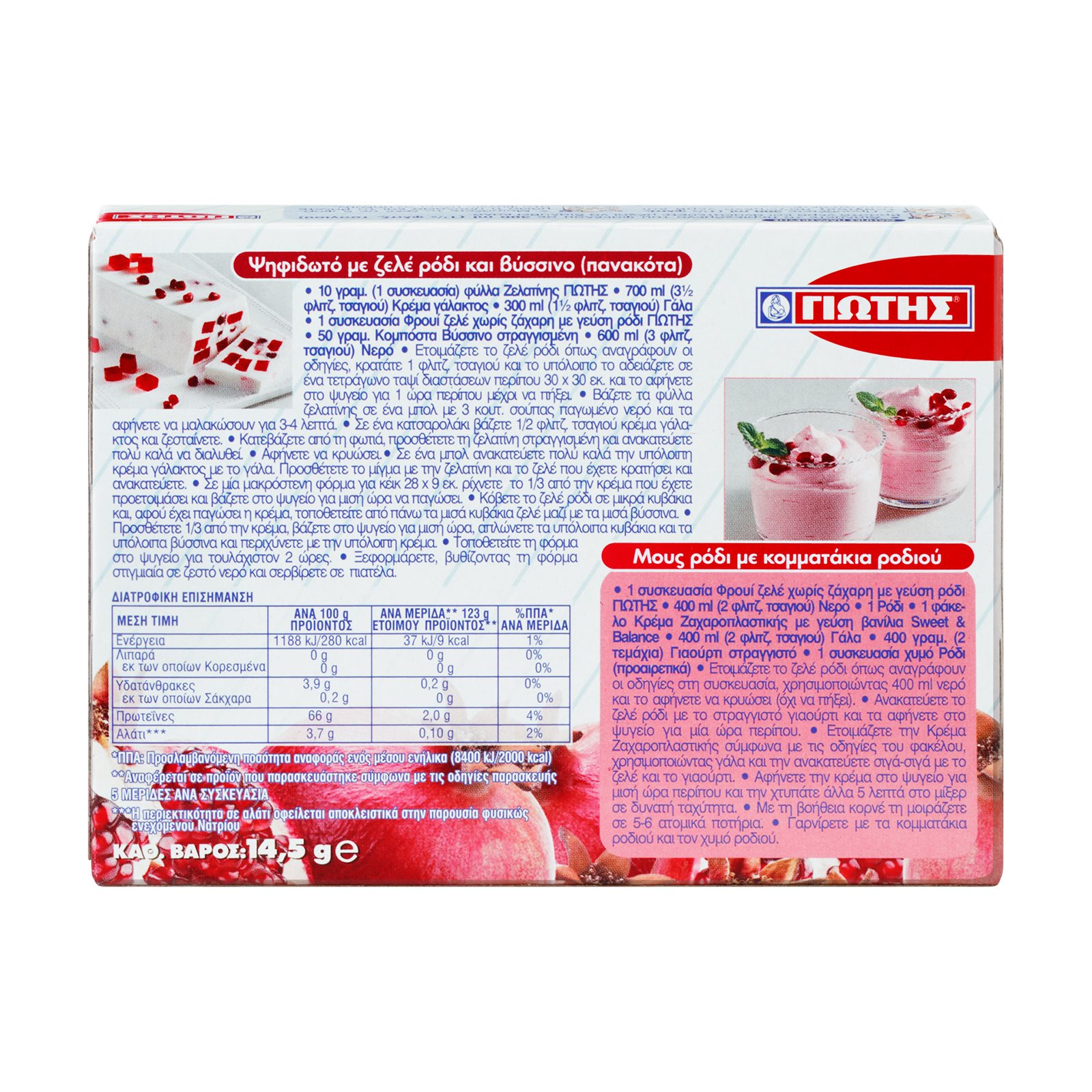 ΓΙΩΤΗΣ Φρουί Ζελέ με γεύση Ρόδι Χωρίς ζάχαρη 14,5g | ΣΚΛΑΒΕΝΙΤΗΣ