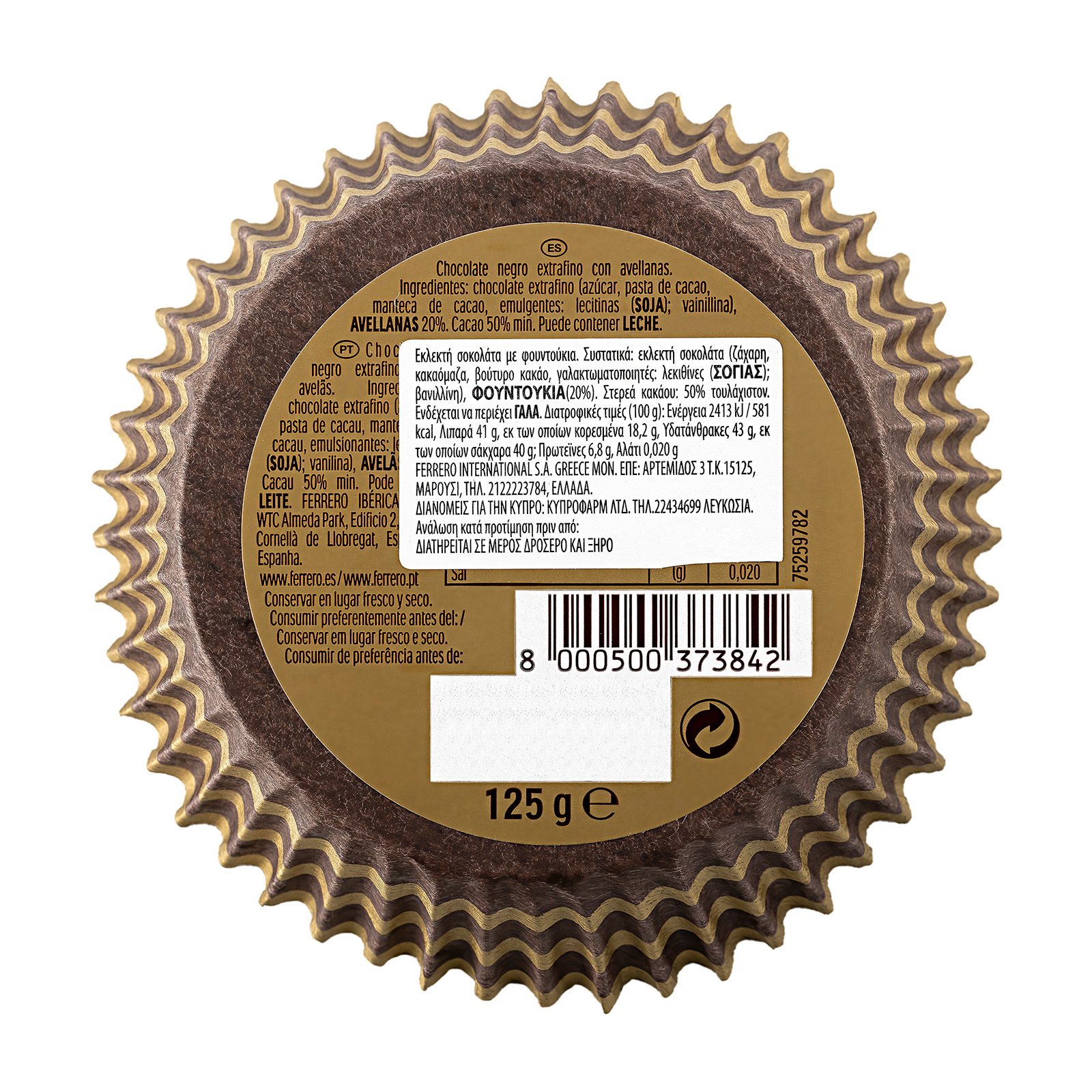 FERRERO Rocher Grand Dark Σοκολάτα 125g | ΣΚΛΑΒΕΝΙΤΗΣ