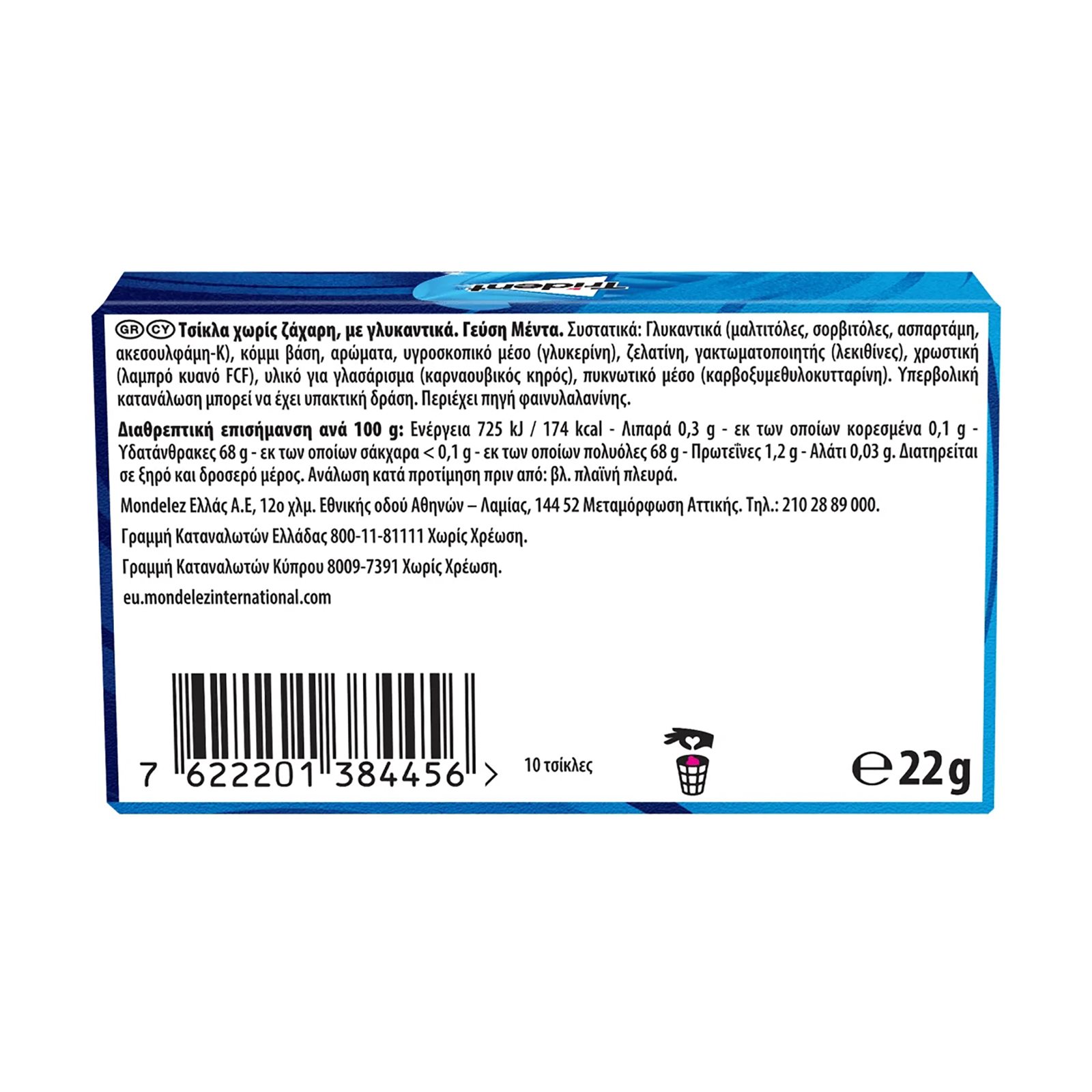 TRIDENT Long Lasting Τσίχλες Μέντα Χωρίς ζάχαρη 22g | ΣΚΛΑΒΕΝΙΤΗΣ