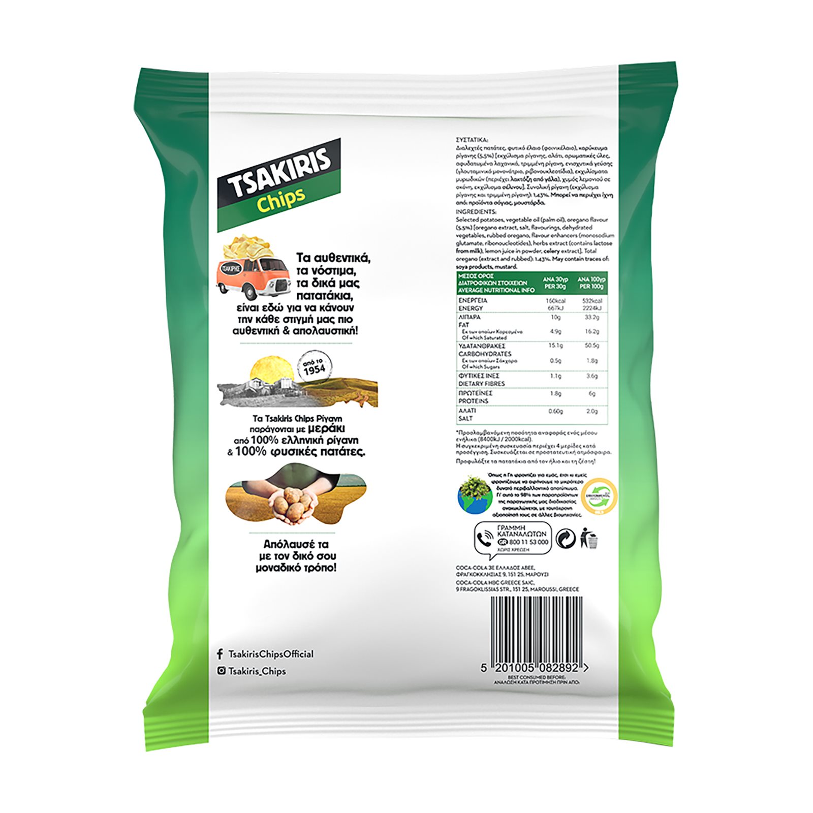 TSAKIRIS Κυματιστά Πατατάκια με γεύση Ρίγανη Χωρίς γλουτένη 120g | ΣΚΛΑΒΕΝΙΤΗΣ