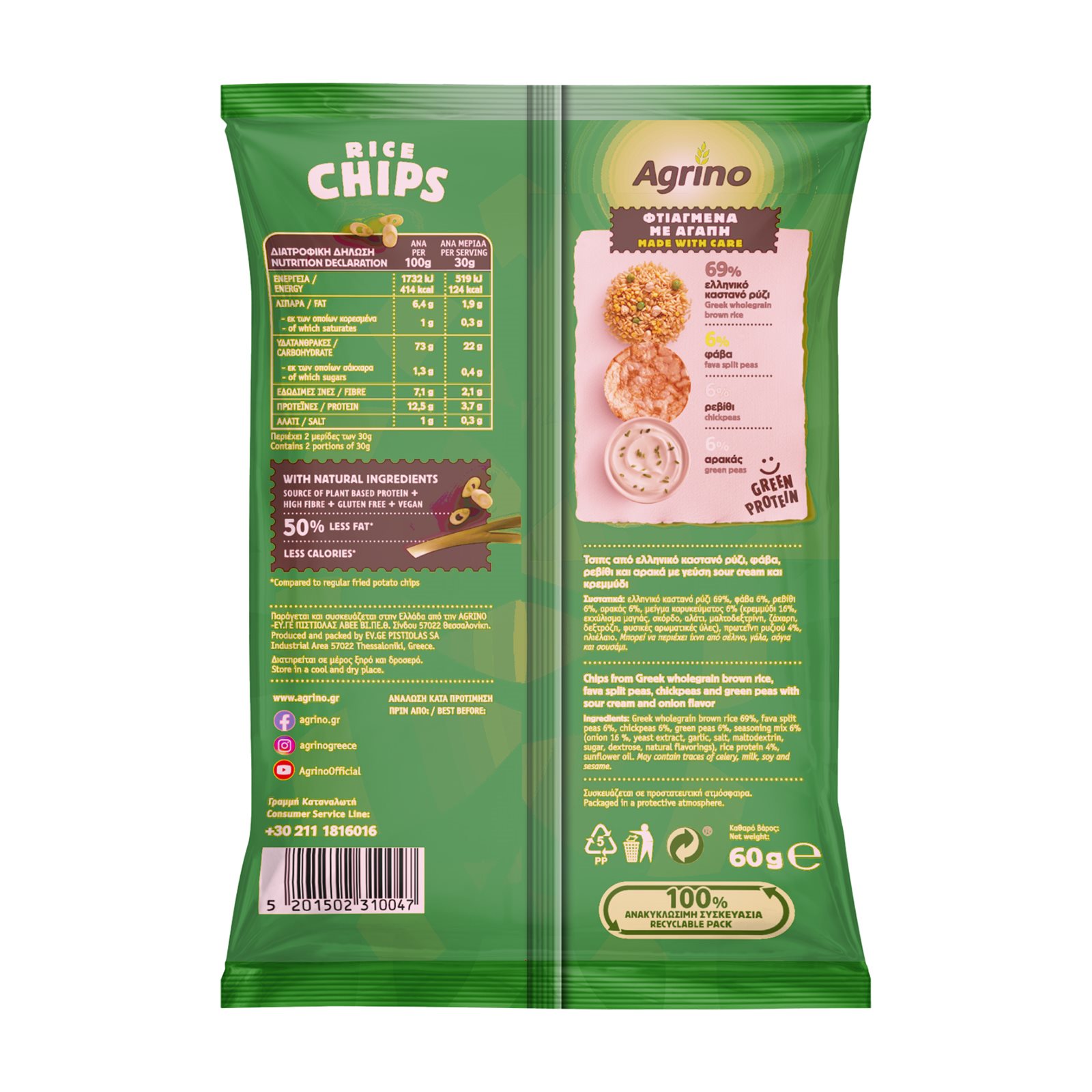 AGRINO Rice Chips Σνακ Sour Cream & Onion Vegan Χωρίς γλουτένη 60gr | ΣΚΛΑΒΕΝΙΤΗΣ