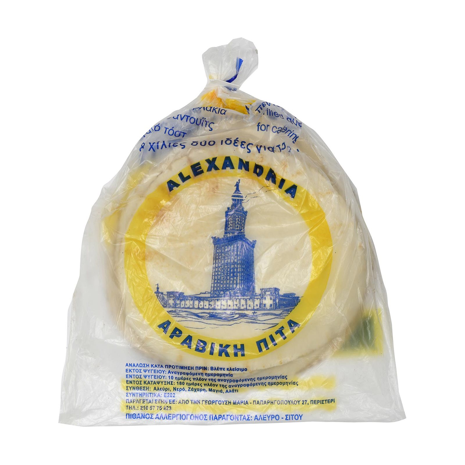 ΑΛΕΞΑΝΔΡΕΙΑ Πίτες Αραβικές 8τεμ 250g | ΣΚΛΑΒΕΝΙΤΗΣ